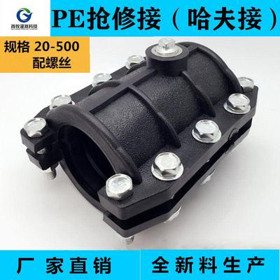 PE抢修接头PE哈夫节抢修接补漏抱箍接头pe抢修节增口接管件配件