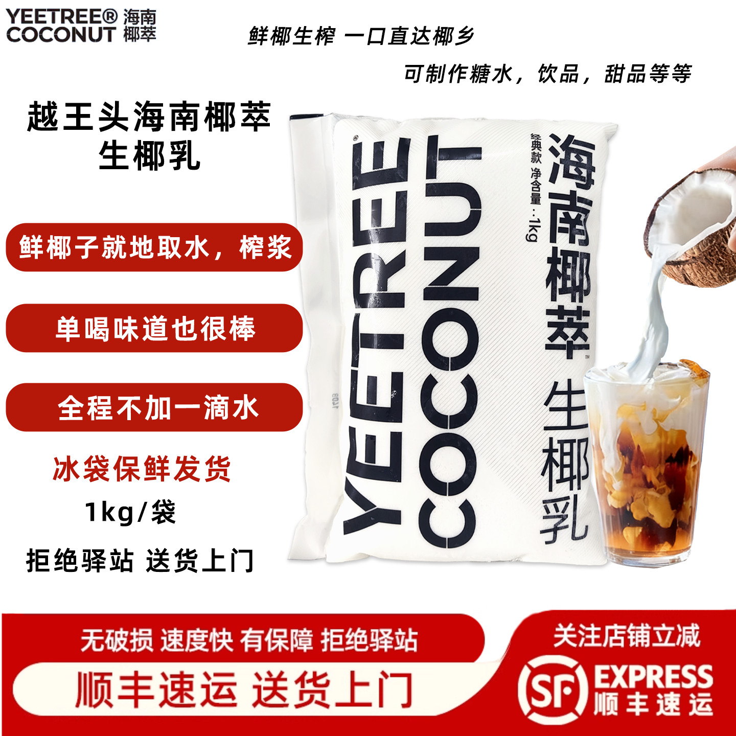 【1kg】越王头YEETREE海南椰萃生椰乳鲜椰生榨冷冻糖水饮品1kg