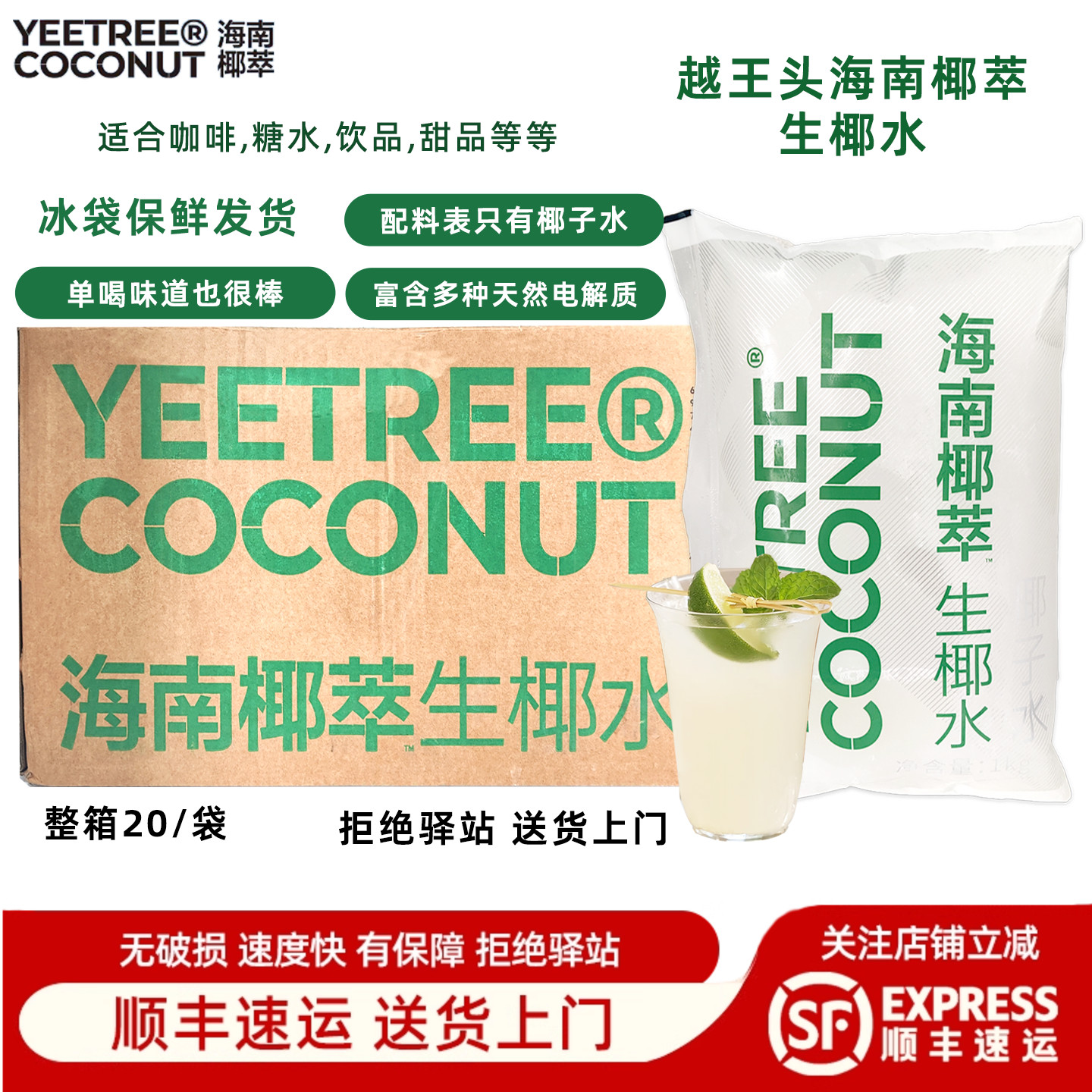 【整箱20袋】YEETREE越王头海南椰萃生椰水椰子水原生椰子水