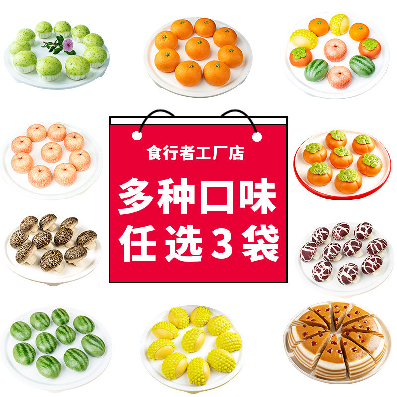 【食行者】松蓉包苹果包五果包桔子包儿童营养松茸包早餐加热即食
