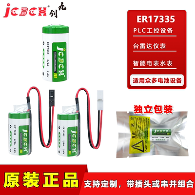 九创ER17335天鹰气体检测仪电池