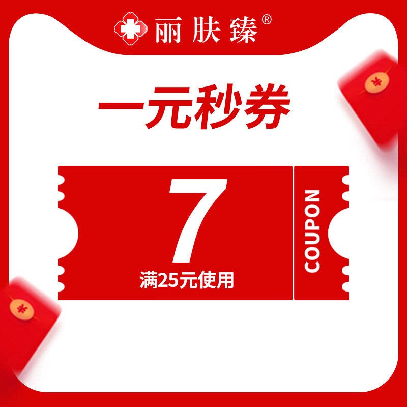 7元有价优惠券