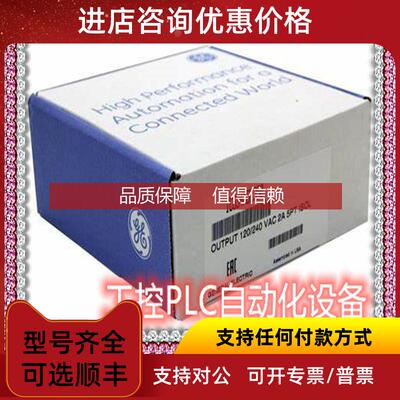 询价 IC694MDL390 PLC模块