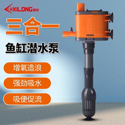 速发静红龙缸潜水泵 水族箱三合氧内置抽水循环泵增一泵西音