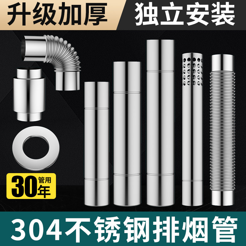 好货燃气热水器排烟管304不锈钢加长加厚强直排延长排风排气烟囱