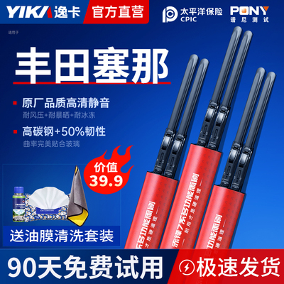 逸卡适用丰田赛那雨刮器