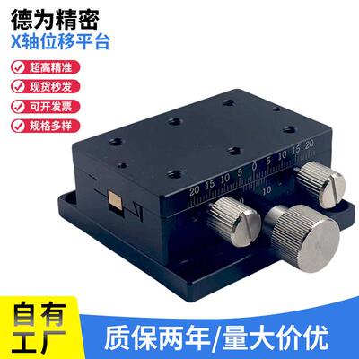 X轴手动位移台XDTSC/XDTS50/60/90手动滑台E-EIL06/E-EIL01-5060