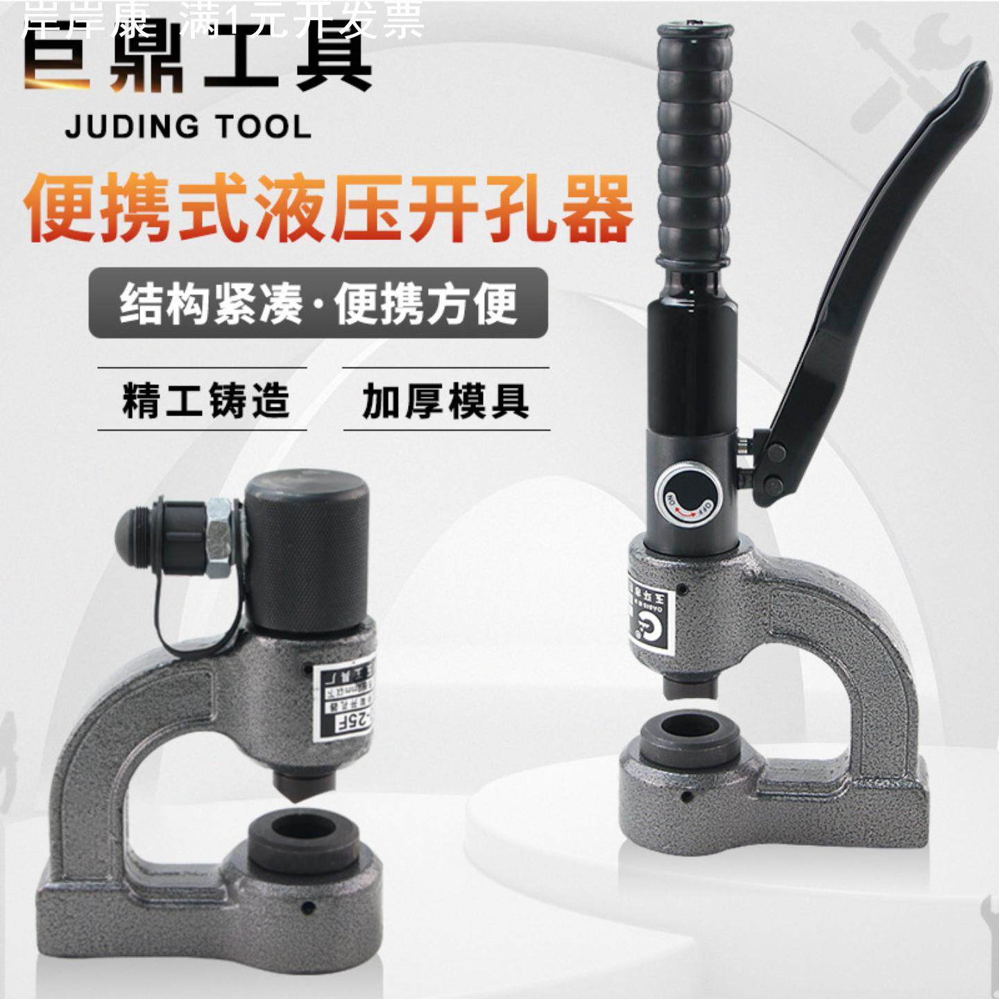 便携式液压开孔器 -25 桥架开孔器 水槽打孔机 线槽开孔机模具
