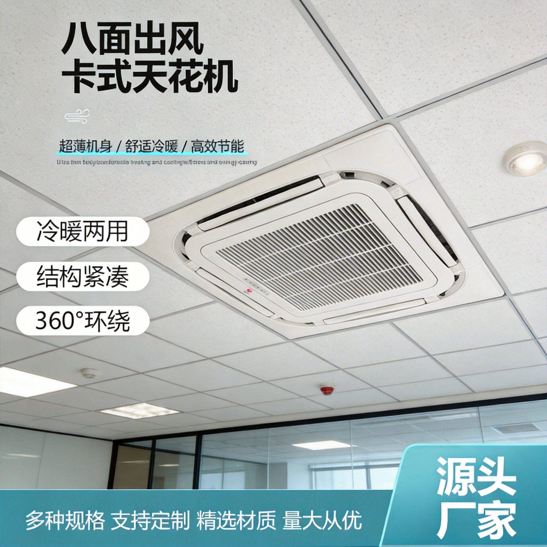 中央空调室内机嵌入式卡式天花机八面出风天井机风机盘管