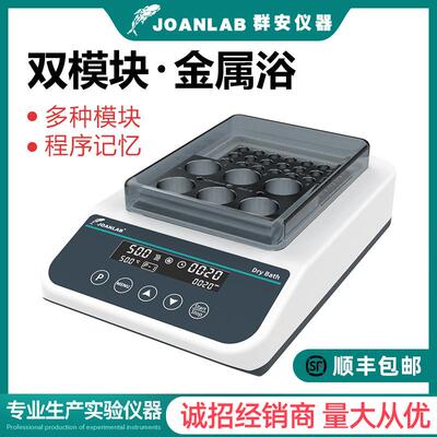 恒温金属浴双模块干式恒温器加热器实验室干浴器DB100-2P