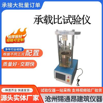CBR-1承载比测定仪带测力环数显分体式承载比试验仪触摸屏