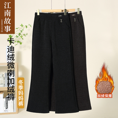 【江南故事】中老年女装加绒微喇裤高腰显瘦宽松保暖妈妈裤子冬季