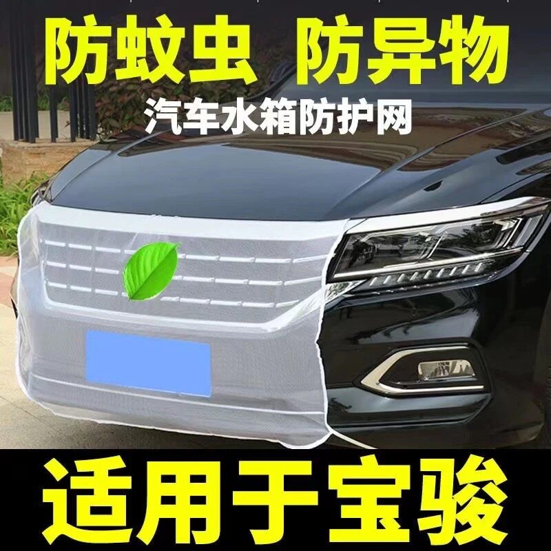 宝骏水箱防虫网防飞絮网 730630530510360310RC5RS5 防柳絮防护网