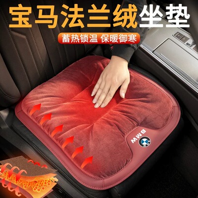 宝马汽车法兰绒坐垫 iX1 iX3 4系 i3 2系 X4 i5 X6 i4 i7汽车座垫