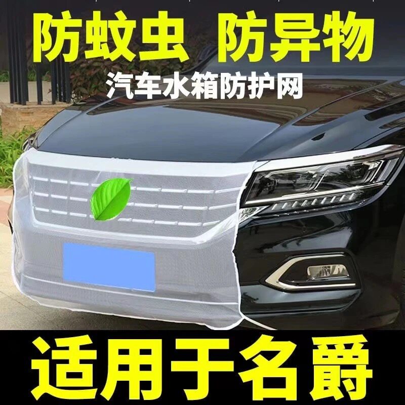 名爵水箱防虫网防飞絮网 MG5MG6MG7 ZS ONEMUI AN 汽车水箱防护网