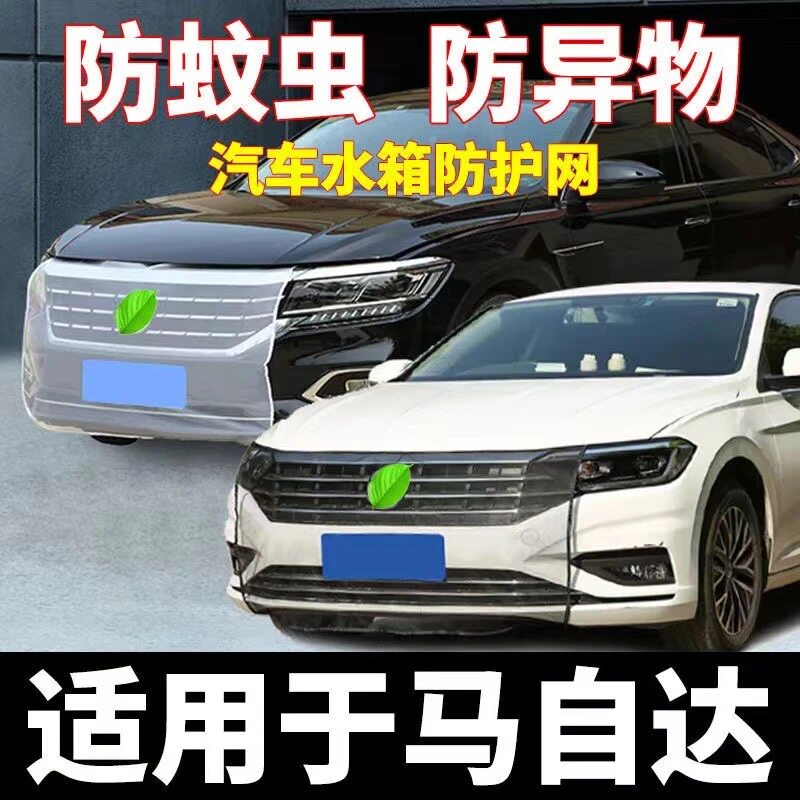 马自达水箱防护网 昂克赛拉 CX-5 CX-4 马6 水箱防虫网防杨柳絮网