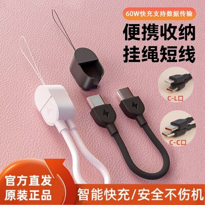 适用安卓苹果快充伴侣挂绳数据线手机挂饰短款双Type-C单Lightnin