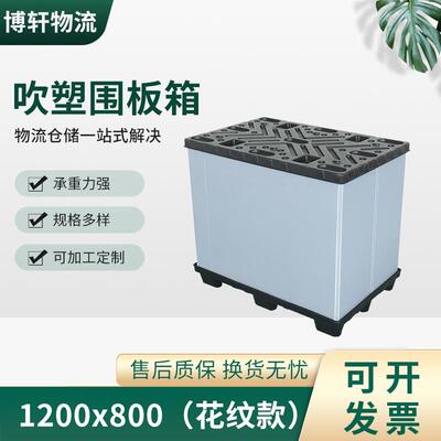 吹塑围板箱1200X800mm搬家箱衣服收纳箱可折叠大容量塑胶周转箱