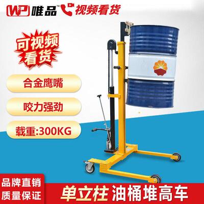 WEPI液压油桶升车手动油桶装卸车轻便型圆桶搬运车装卸货车工具