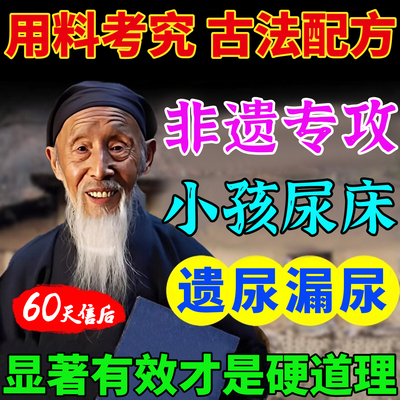 儿童遗尿贴治尿床神器小孩贴肚脐的药防止漏尿报警器官方旗舰店
