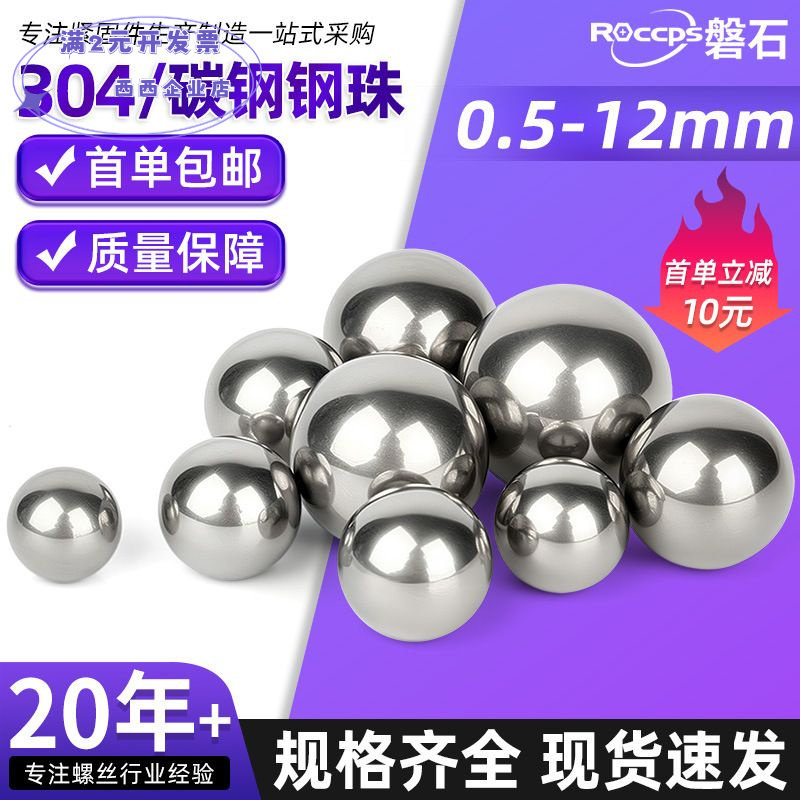 304不锈钢精密轴承钢珠碳钢实心小钢球圆型铁球波/滚珠紧固件大全