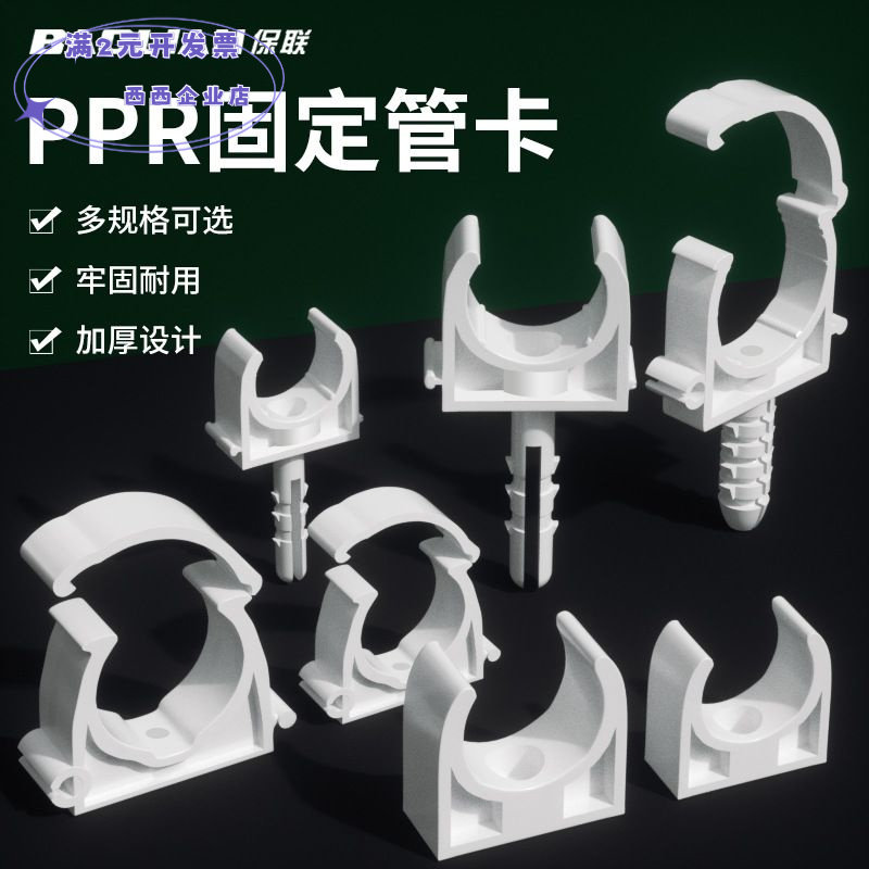 PPR水管固定卡扣管卡4分6分1寸管夹U型管卡带脚扣卡水管配件大全