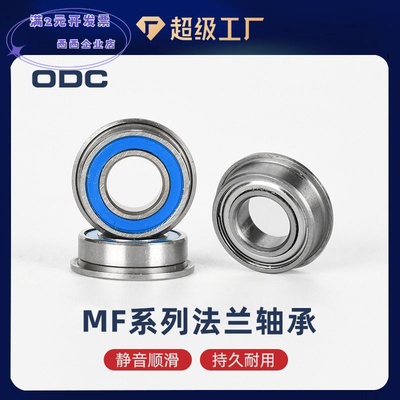 微型法兰轴承MF104ZZMF106ZZF126