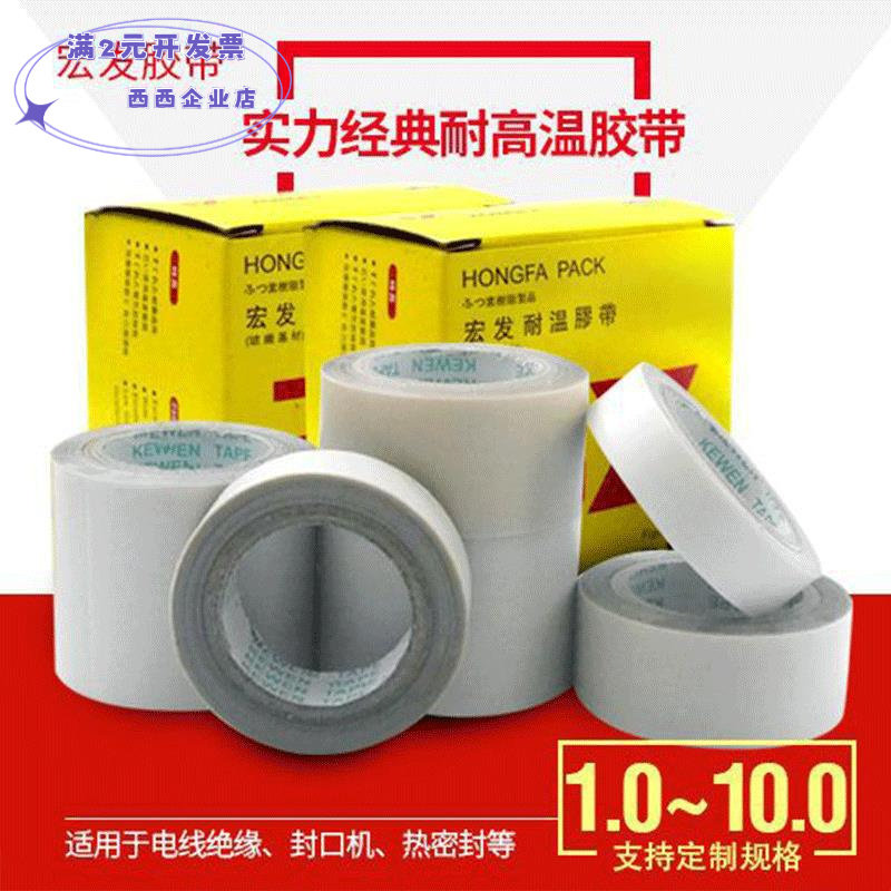 3X外贸耐高温胶带真空机封口机胶布特氟龙包装耐温高温隔热胶纸