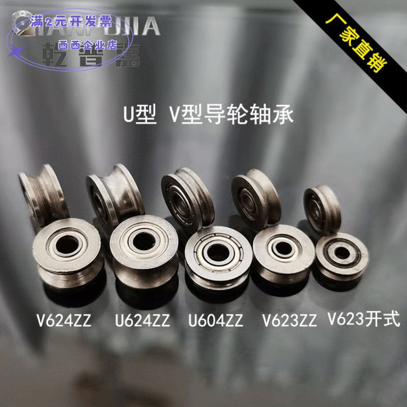 乾普嘉V/U型槽轮光轴滑动轴承604/624高碳铬钢导轮