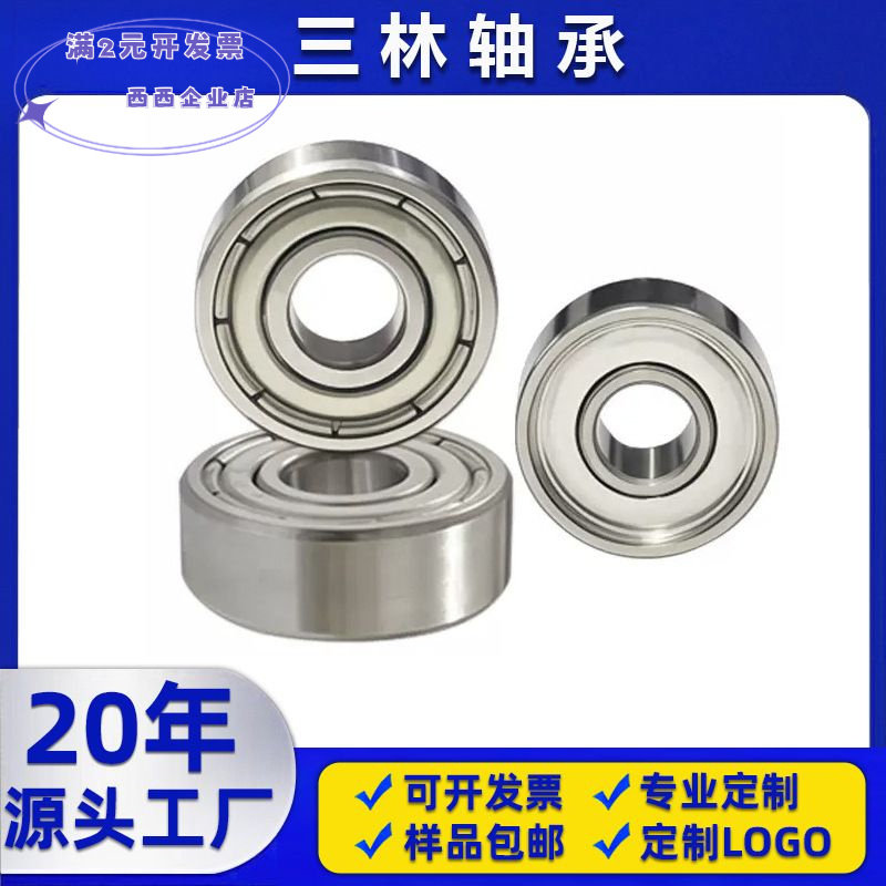 儿童滑板转转乐玩具轴承微型电机轴承69系列轴承钢深沟球微型轴承