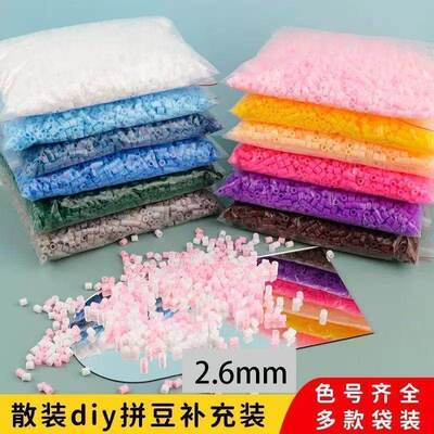2.6MM拼豆补充包DIY益智玩物