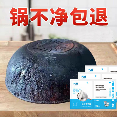锅底清洁贴膜湿敷型擦锅底凝胶