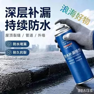【拍一发四】屋顶防水补漏喷雾材料堵漏王聚氨酯外墙楼房顶漏HQ2