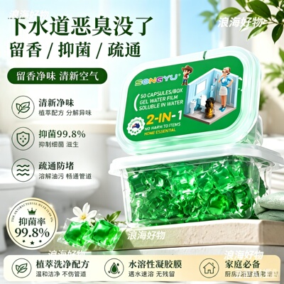 【下单立减50】管道除臭珠下水道除臭珠卫生间地漏厨房水槽WL2