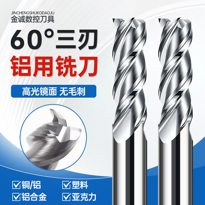 60度3刃立铣刀钨钢铣刀硬质合金cnc数控加工中心动态铣刀铝用铣刀