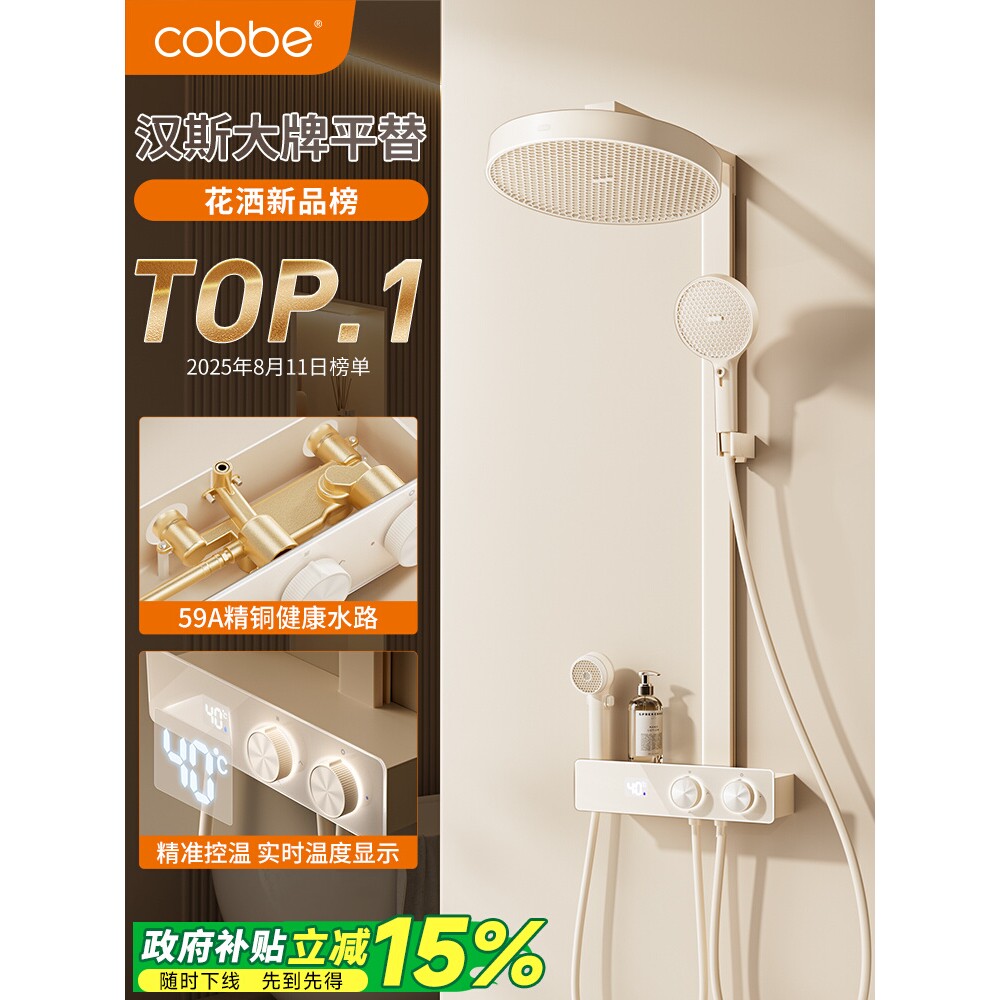 卡贝汉斯淋浴花洒套装奶油风家用淋浴器数显卫浴增压洗澡沐浴喷头
