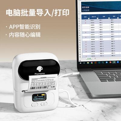 phomemo热打敏印机打服M110装牌条码印机商用吊价格标签打印机