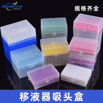 茉钡特生物 塑料移液器吸头盒10 200 300 ull加样枪头盒移液管盒