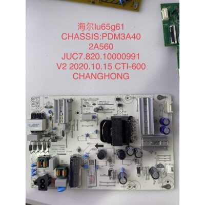 海尔LU65G61 LU65C61电源板 JUC7.820.10000991 PDM3A40 2A560