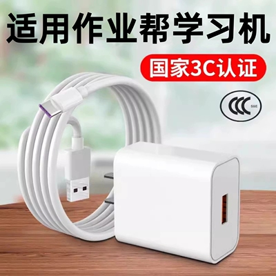 适用作业帮P30/T20Pro+学生学习机充电器X58X28平板电脑家教机T30T35电源适配器Typec数据线充电线插头套装长