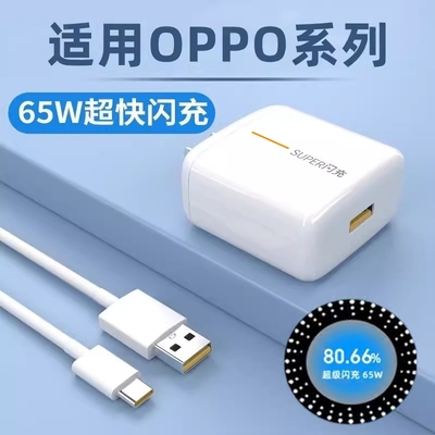 适用oppoReno4数据线65W超级闪充Reno3充电线0p0pReno4se手机专用opopReno4pr0充电器typec快充ren04por正品