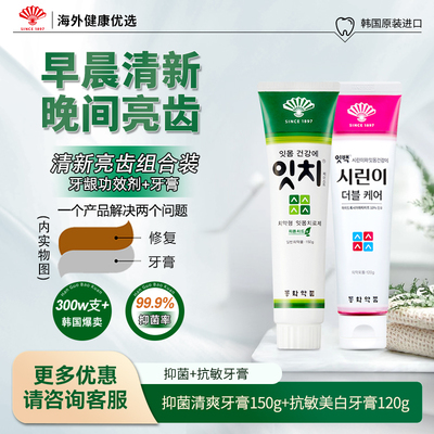 韩国同和扇子牌修护牙膏成人清新口气美白去黄去口臭去烟渍除异味