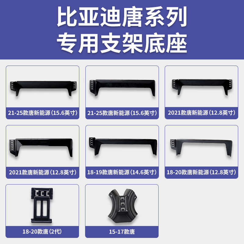 比亚迪唐/唐新能源/唐L/唐ev系列专车专用车载手机支架屏幕底座