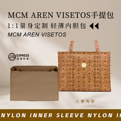 MCMArenVisetos手提包内胆包撑