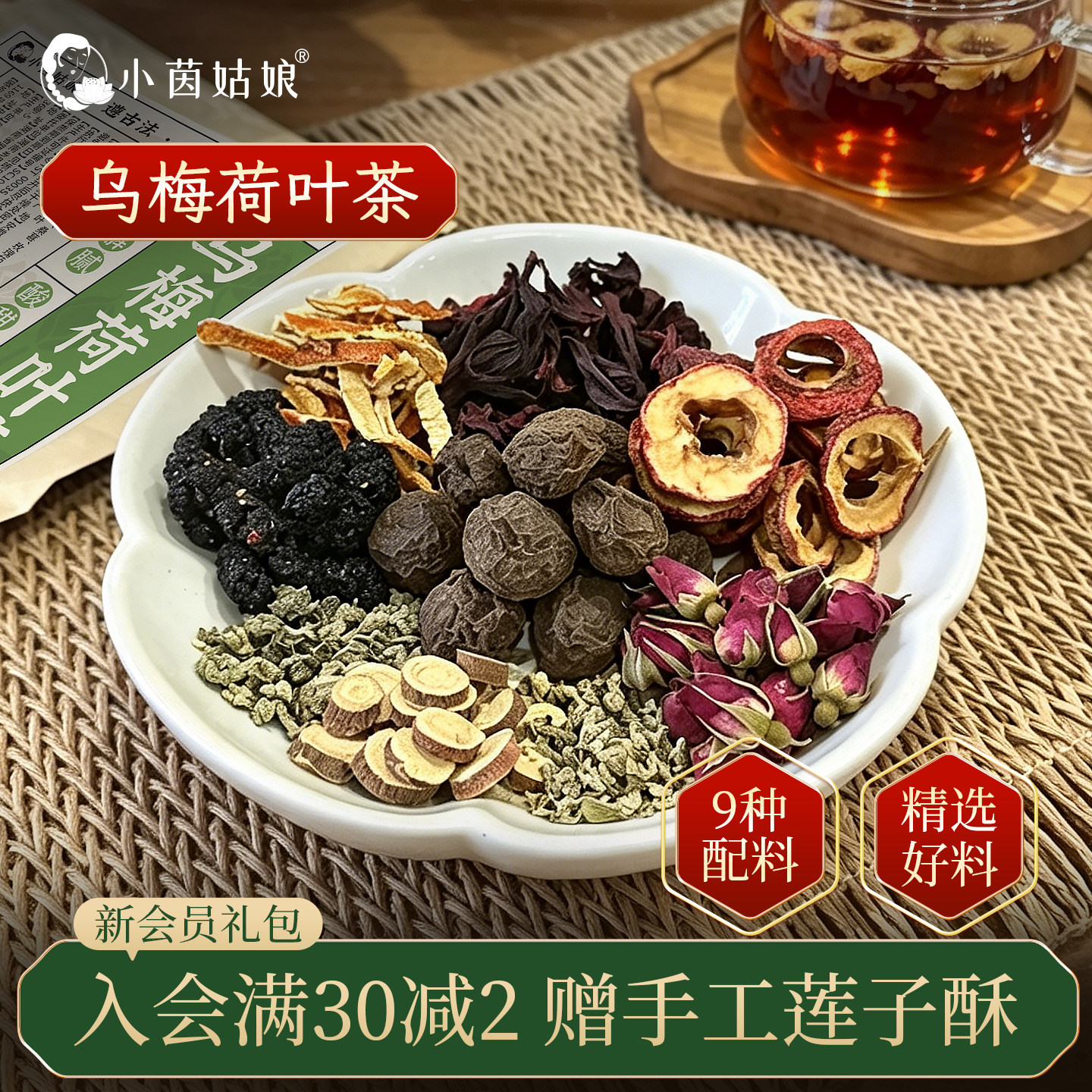 小茵姑娘乌梅荷叶茶包100g*3袋独立包装山楂陈皮桑葚玫瑰组合茶包