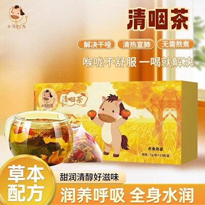 清咽去火喉咙干痒呼吸不畅咳嗽茶