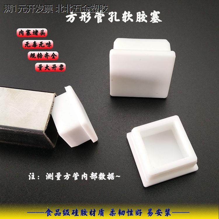 方型硅胶塞橡胶堵头密封孔塞管孔方形盖闷头方管防尘塞耐高温空心