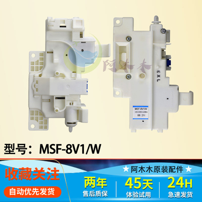 适用松下滚筒洗衣机XQG60-V62NW XQG60-V62NS门锁开关MSF-8V1/W