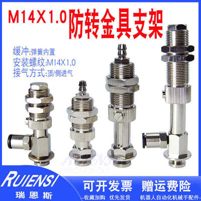 M14防转金具支架直通尾侧进气PI内置弹簧SCO不回旋连接杆