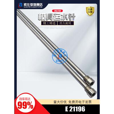 模具E21196运水针1.8 2.3 3.2 4.8 6.4 7.9喷管冷却管定制